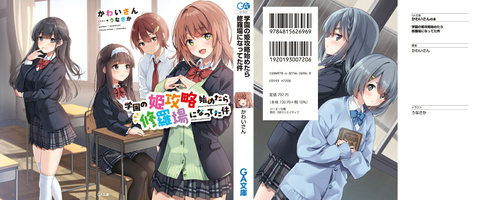楽天ブックス 学園の姫攻略始めたら修羅場になってた件 かわいさん 9784815626969 本
